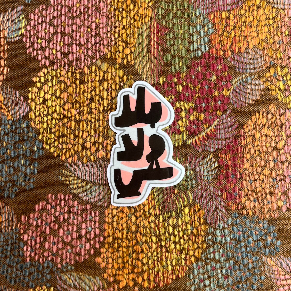 Vinyl Sticker Bala Wala Shi لصقات ملصقات ستيكر Gommettes autocollants ...
