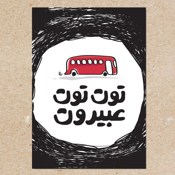 "Tout Tout to Beirut" "توت توت عبيروت" Wood Poster by Luanatic